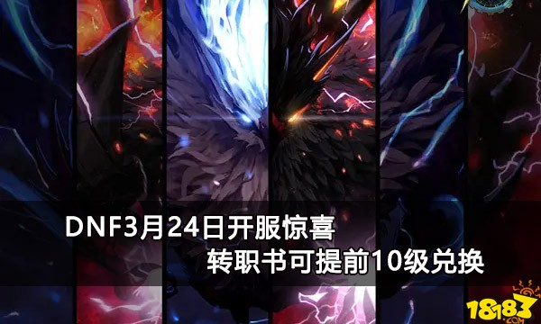 DNF手游攻略_DNF手游游戏技巧_热门攻略_新手指导_18183DNF手游专区