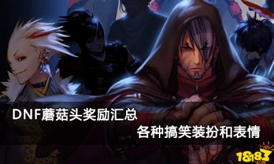 DNF手游召唤师攻略_召唤师技能加点_召唤师视频_召唤师觉醒_召唤师连招教程_18183DNF手游专区