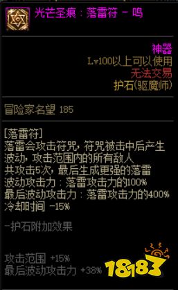 dnf驱魔护石选什么 2022驱魔护石搭配推荐_18183地下城与勇士专区