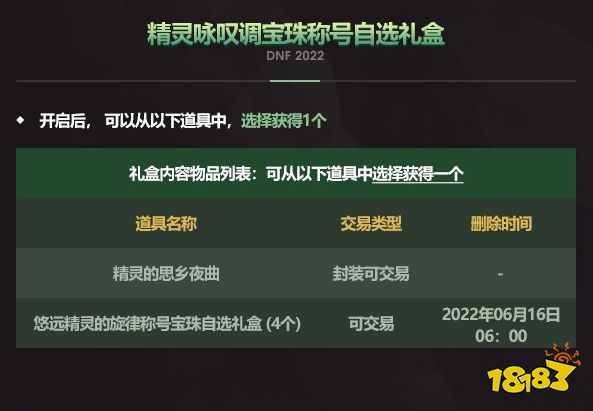 dnf2022五一套称号宝珠是什么 2022五一套称号宝珠属性介绍_18183地下城与勇士专区