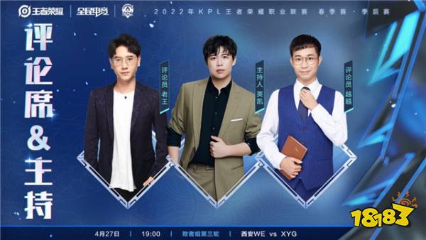 为冲击四强而战 XYG能否复仇西安WE_18183王者荣耀专区