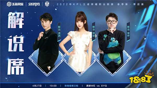 为冲击四强而战 XYG能否复仇西安WE_18183王者荣耀专区