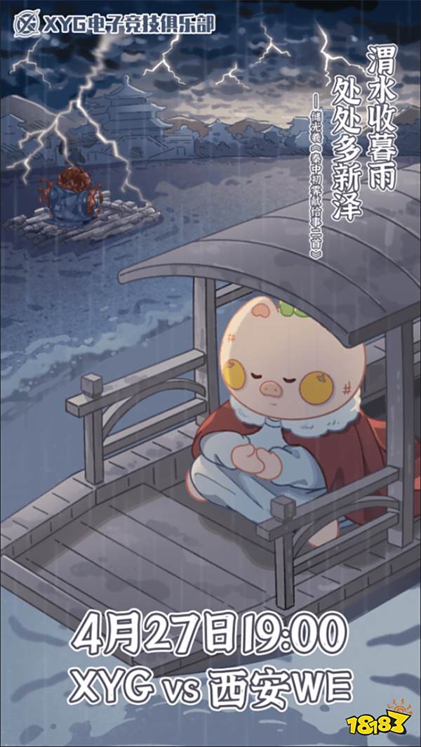 为冲击四强而战 XYG能否复仇西安WE_18183王者荣耀专区