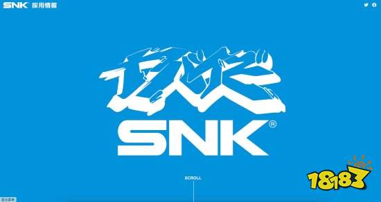 SNK开启大规模招聘：目标成为全球前十厂商_18183.com