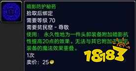 魔兽世界tbc头部附魔在哪买 tbc头部附魔购买方法_18183魔兽世界专区