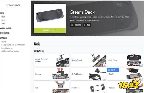 iFixit推出Steam Deck维修指南 图文并茂，步骤详细_18183.com