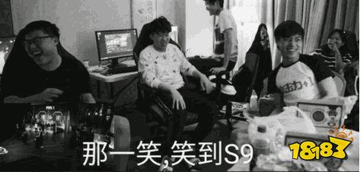 LOL一笑笑到S9是什么梗 LOL一笑笑到S9梗介绍_18183英雄联盟专区