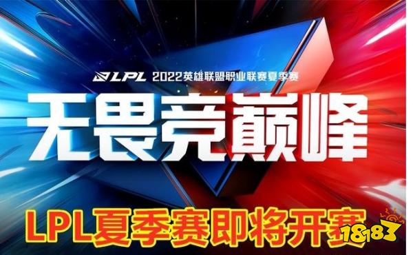 LPL历届春季赛冠军都有谁 LOLLPL历届春季赛冠军介绍_18183英雄联盟专区