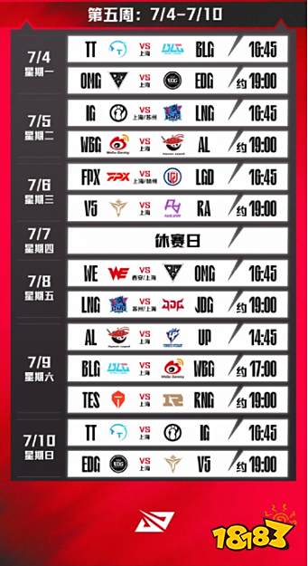 LPL夏季赛赛程是什么 2022LOLLPL夏季赛赛程表介绍_18183英雄联盟专区