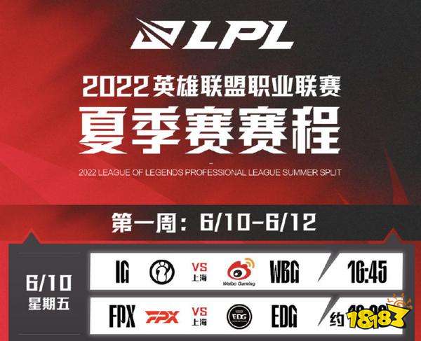 LPL夏季赛是什么版本 2022LPL夏季赛版本介绍_18183英雄联盟专区