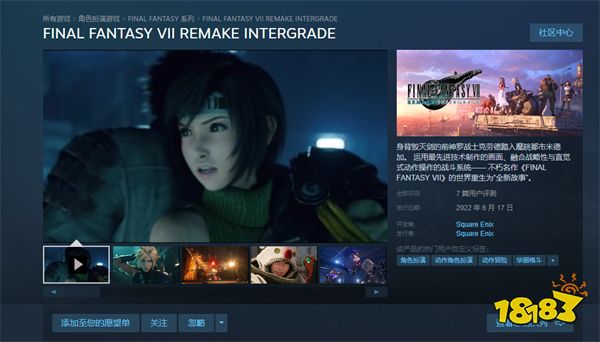 最终幻想7重制版在steam上叫什么 ff7重置版英文名_18183最终幻想7重制版专区
