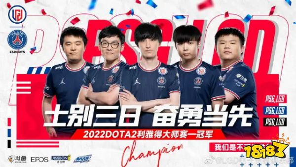Dota2利雅得大师赛 Ti10重现LGD成功复仇Spirit夺得冠军_18183Dota2专区