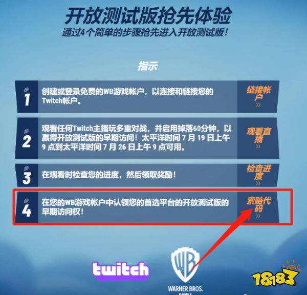 华纳大乱斗CDKey免费领取 MultiVersus免费下载游玩教程_18183专区