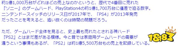 Switch总销量达到1.1亿 即将突破索尼PS4记录_18183.com