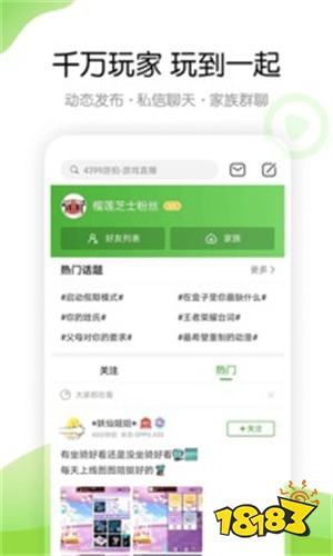 4399游戏盒官网下载_4399游戏盒子2022最新版手机版官方版免费下载