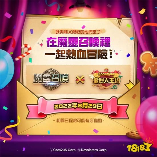 《魔灵召唤》X《姜饼人王国》联名活动将于8月29日登场_18183游戏网专区