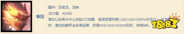 云顶之弈泰拉技能是什么 S7.5泰拉技能介绍_18183云顶之弈专区