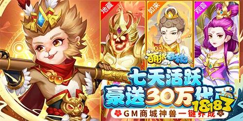 萌将春秋OL变态版_萌将春秋OL变态版手游下载_18183bt手游专区