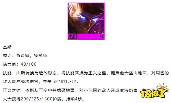 云顶之弈杰斯技能是什么 S7.5杰斯技能介绍_18183云顶之弈专区