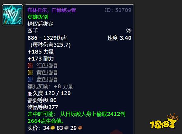 魔兽世界wlk什么双手武器厉害 wlk双手武器排行一览_18183魔兽世界专区