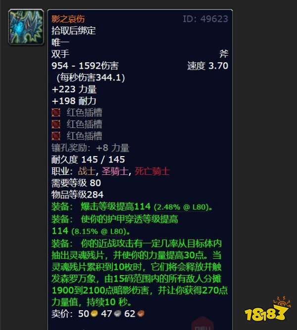 魔兽世界wlk什么双手武器厉害 wlk双手武器排行一览_18183魔兽世界专区