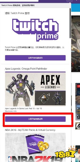 Apex英雄twitch掉宝怎么领 twitch礼包领取方法_18183APEX英雄专区
