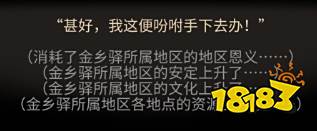 太吾绘卷怎么快速刷恩义值 地区门派恩义值快速提升方法_18183太吾绘卷专区