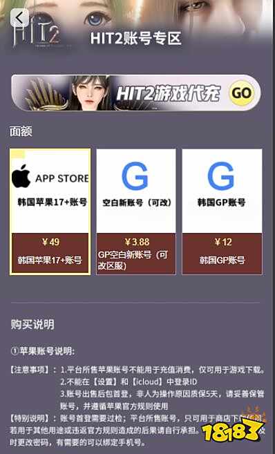HIT2账号怎么买 韩服游戏账号平台_18183游戏网专区