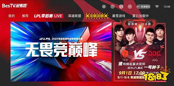 决战一触即发 百视通大屏独家呈现2022年LPL夏季赛决赛_18183.com