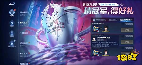 王者荣耀KPL夏决MVP应援兑换哪个 应援兑换推荐_18183王者荣耀专区