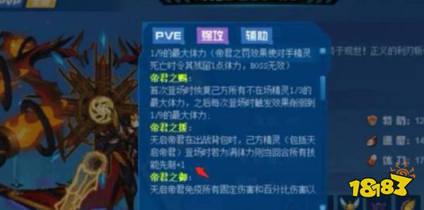 赛尔号天启帝君pve怎么样 天启帝君pve种族特性介绍_18183赛尔号专区