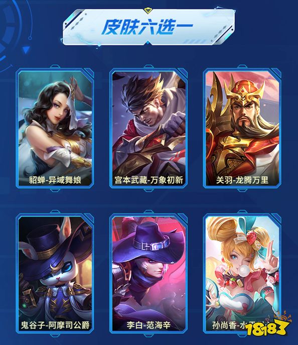 王者荣耀S29战令皮肤宝箱有什么 60级皮肤宝箱介绍_18183王者荣耀专区