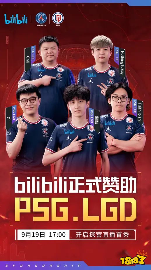 B站正式赞助LGD《DOTA2》分部 19日17点开启直播首秀_18183刀塔2专区