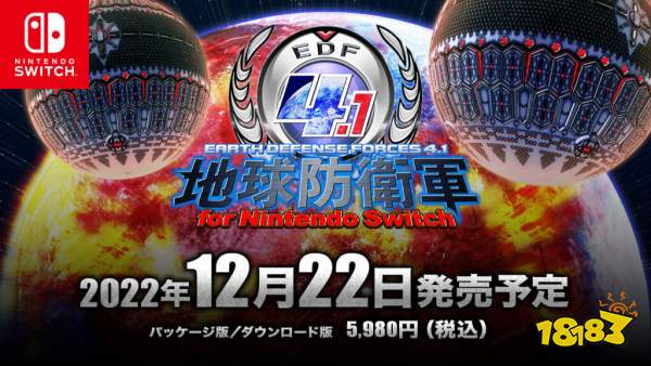 《地球防卫军4.1》Switch版12月22日发售_18183.com