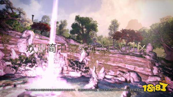 《上古卷轴OL》新预告放出 简中版11月1日登陆PC_18183上古卷轴ol专区