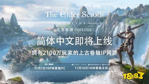 《上古卷轴OL》新预告放出 简中版11月1日登陆PC_18183上古卷轴ol专区