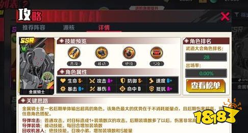 一拳超人正义执行ssr哪个值得培养 SSR强度排行榜一览_18183一拳超人：正义执行专区