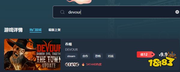 devour多少钱 devour最低价格介绍_18183STEAM平台专区