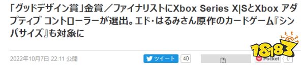 Xbox Series X|S斩获《日本设计大奖》金奖_18183.com