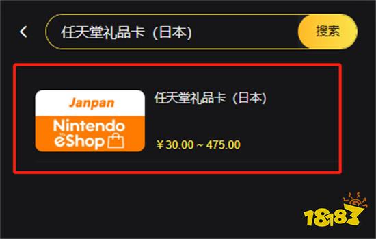 日服eshop点卡充值教程 日服点卡购买平台推荐_18183游戏网专区
