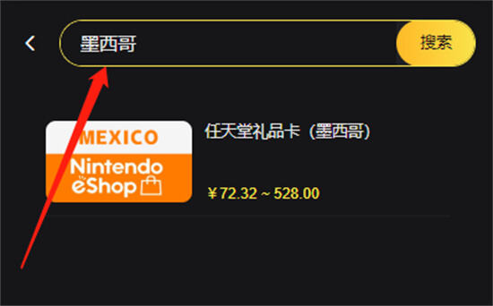 墨西哥eshop礼品卡怎么买 eshop礼品卡购买图文教程_18183游戏网专区