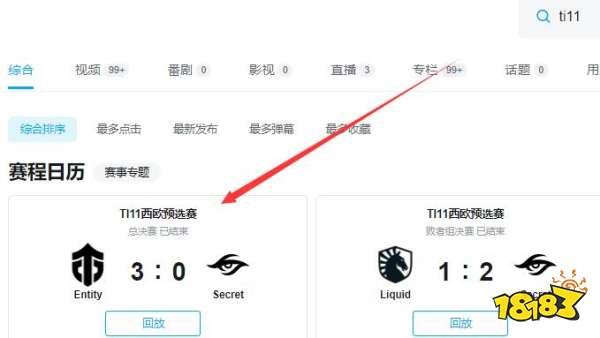 ti11直播版权平台在哪看 ti11直播平台介绍_18183Dota2专区