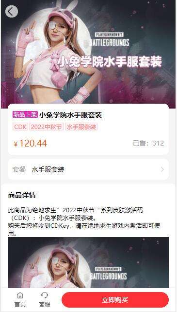 pubg小兔水手服多少钱 绝地求生服饰CDK交易平台_18183游戏网专区