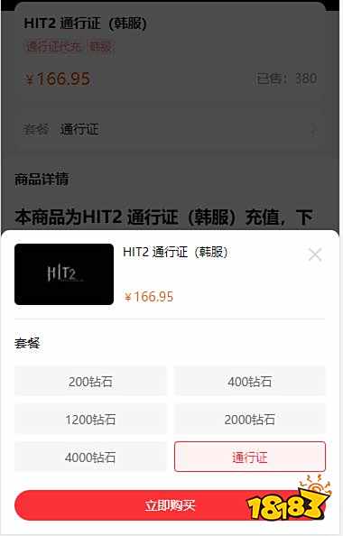 hit2通行证多少钱 韩服通行证购买教程_18183游戏网专区