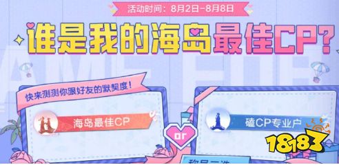 和平精英磕cp专业户称号怎么获得_18183.com