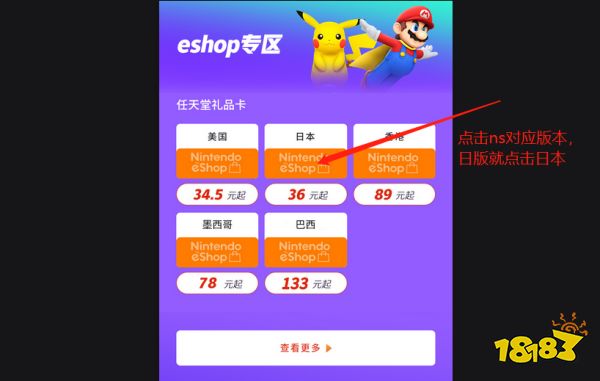 eshop日服怎么充值 eshop日服充值教程_18183主机游戏充值专区