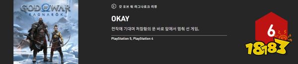 众人皆醉我独醒?《战神：诸神黄昏》仅获IGN韩国6分评价_18183战神：诸神黄昏专区