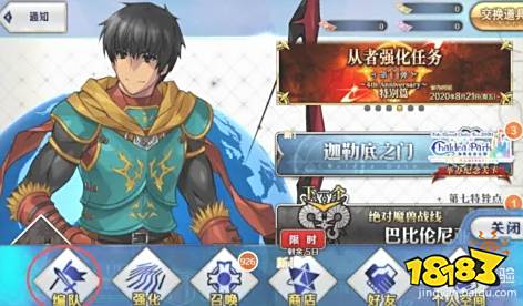 FGO怎么换御主礼装_18183命运冠位指定专区