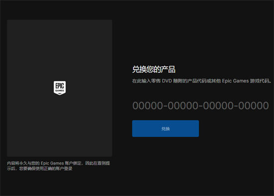 EpicCDK兑换码怎么用 游戏兑换码使用教程_18183游戏网专区