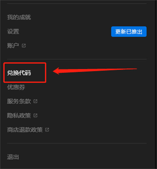 EpicCDK兑换码怎么用 游戏兑换码使用教程_18183游戏网专区